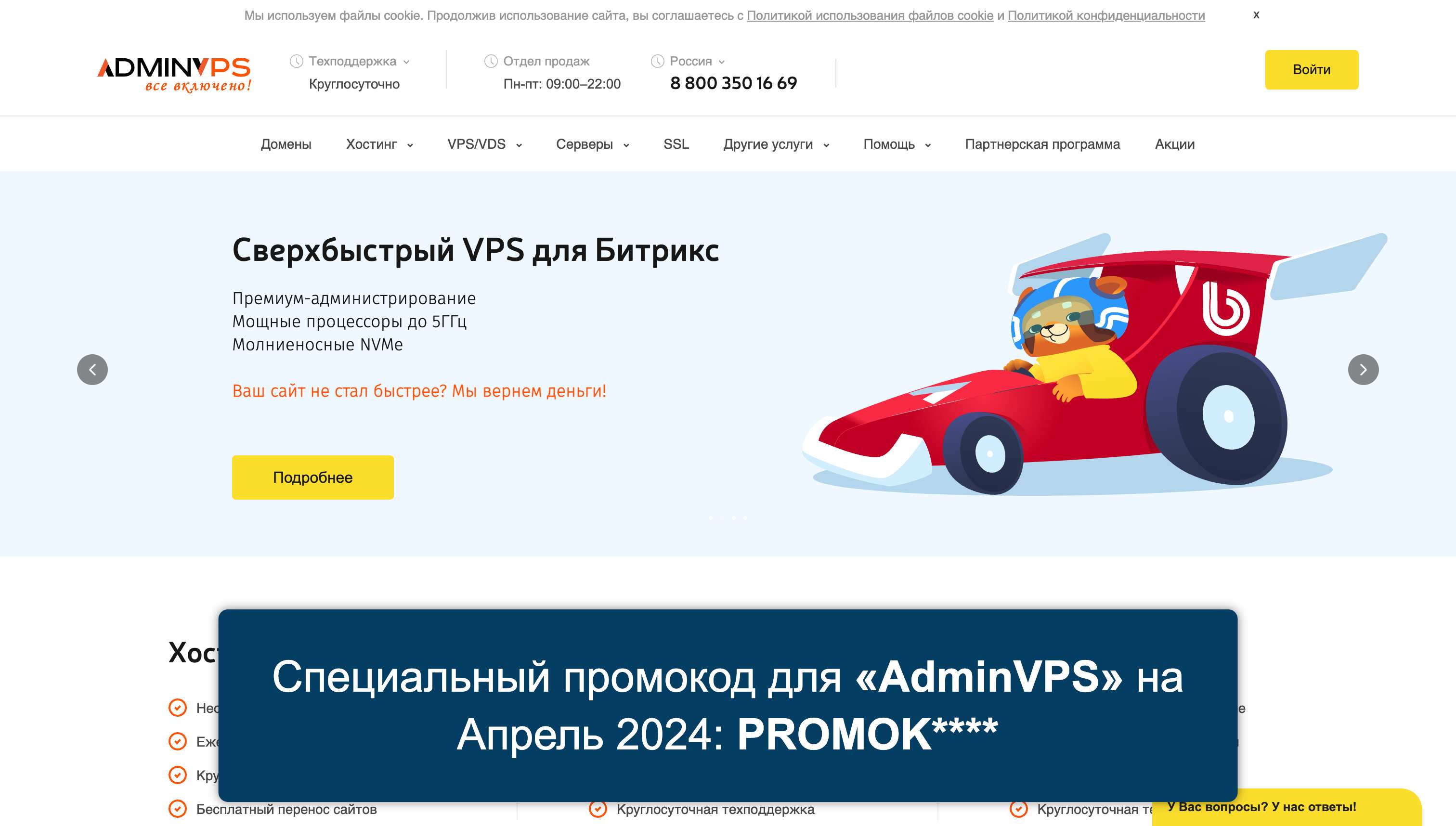 Эксклюзивные Промокоды и Купоны на скидку для «AdminVPS» в Апреле 2024